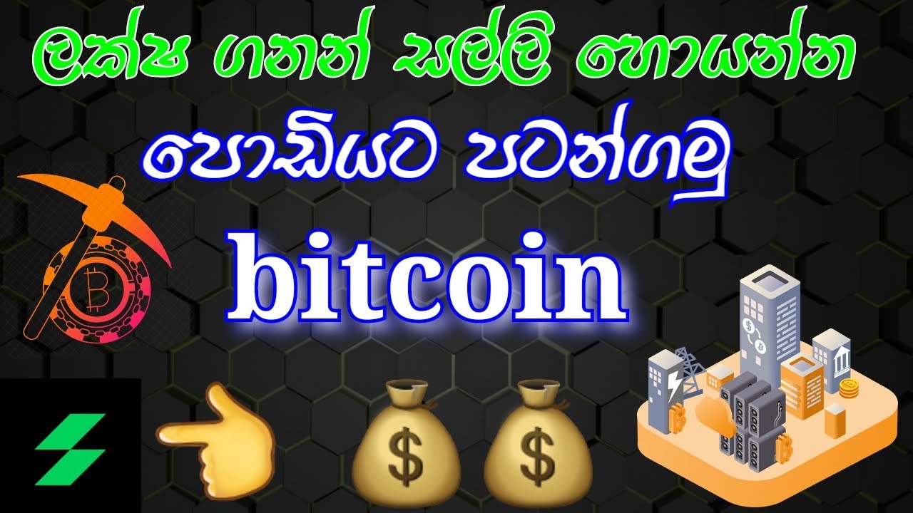 #eurolanka | free bitcoin mininig sinhala | free bitcoin sinhala| strom ...