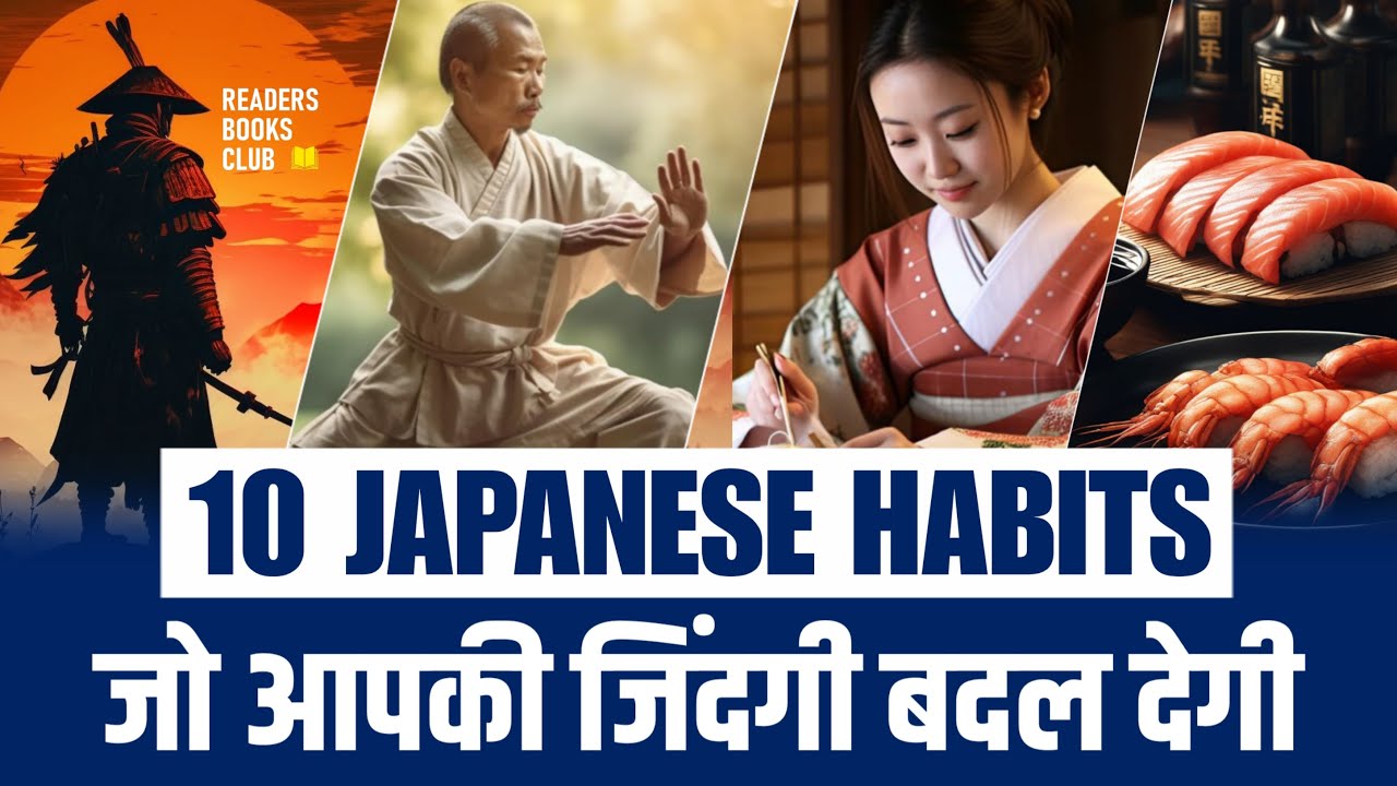10 Japanese Habits That Will Change Your Life (Hindi) | Readers Books ...