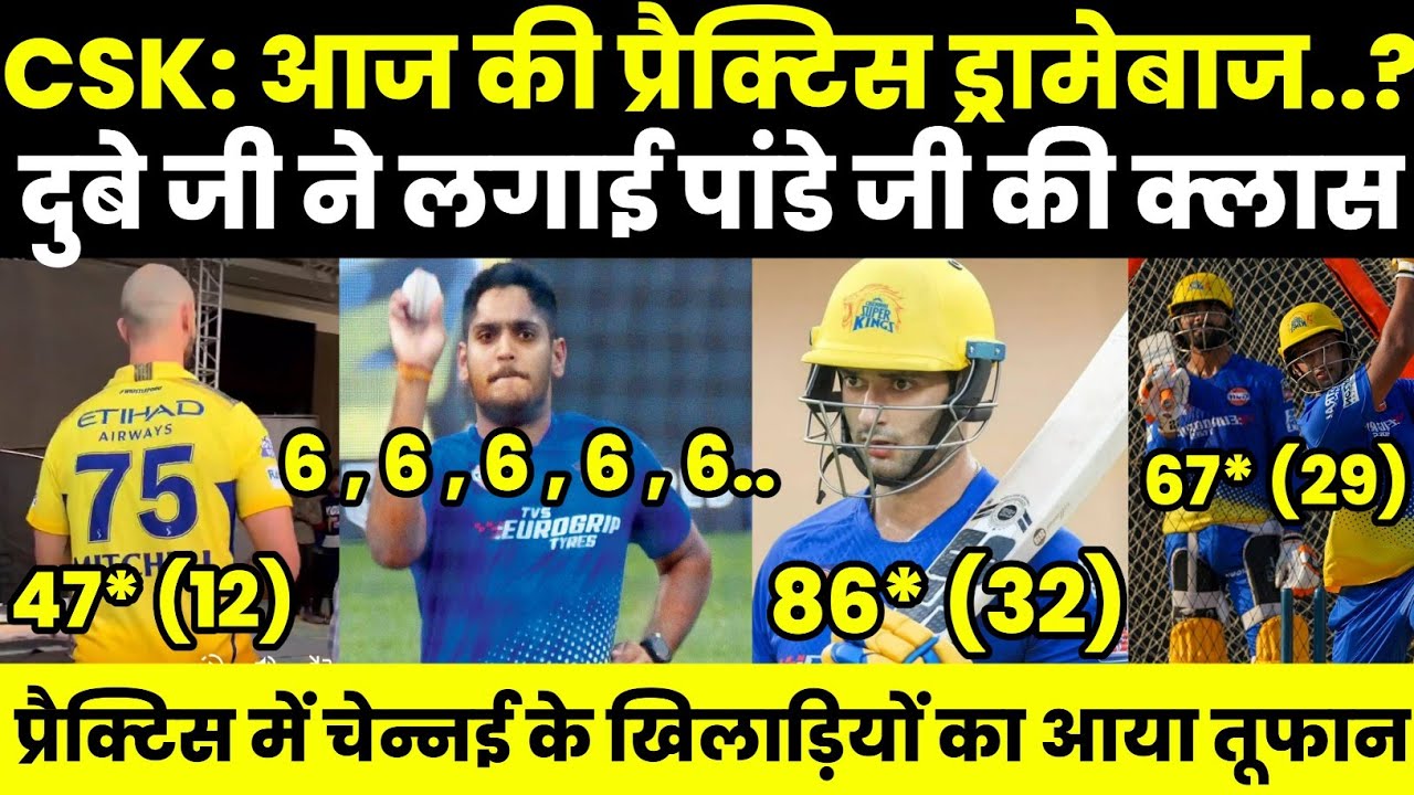 CSK PRACTICE MATCH TODAY।Shivam dubey hit 4 six/ravindra jadeja batting ...