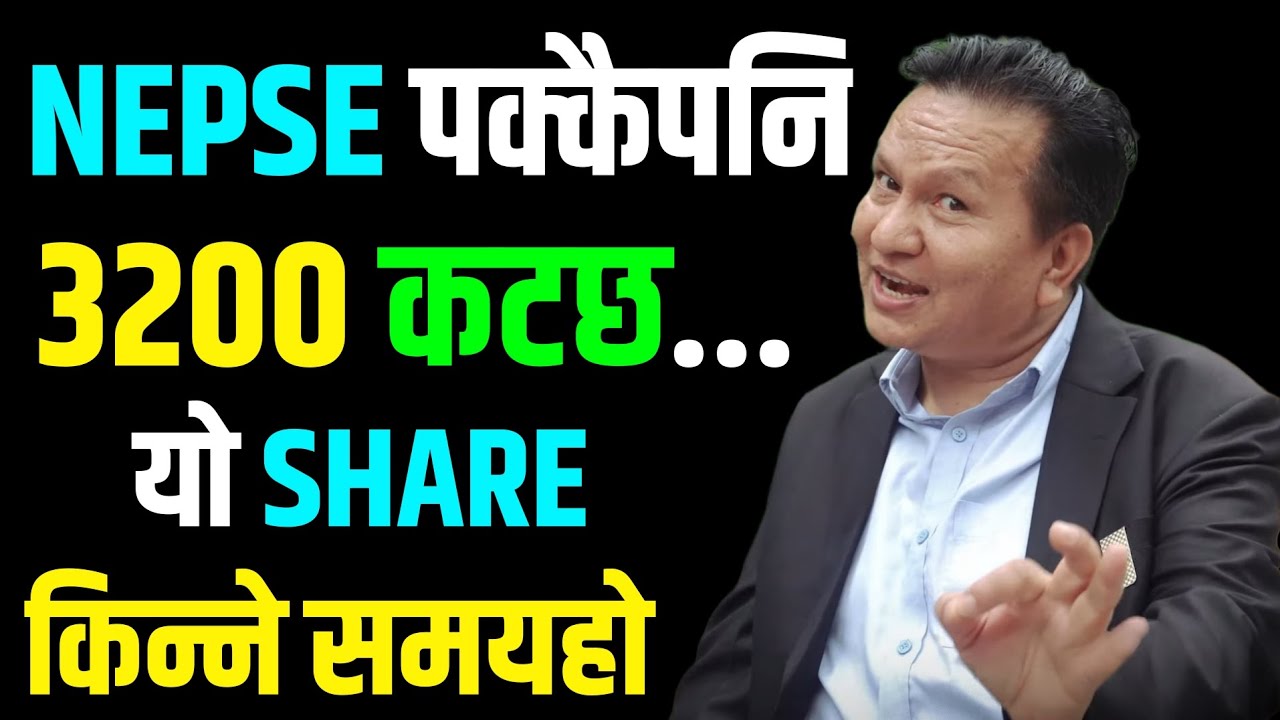 NEPSE पक्कैपनि ३२०० कटछ.... ढुक्क भएर लागानी गर्नुस | Subash Bhattarai ...