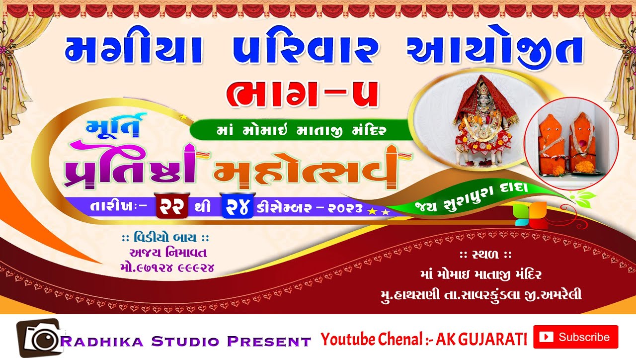 005 II Magiya parivar MAA Momai Mandir / Surapura Dada Pran Pratutha ...
