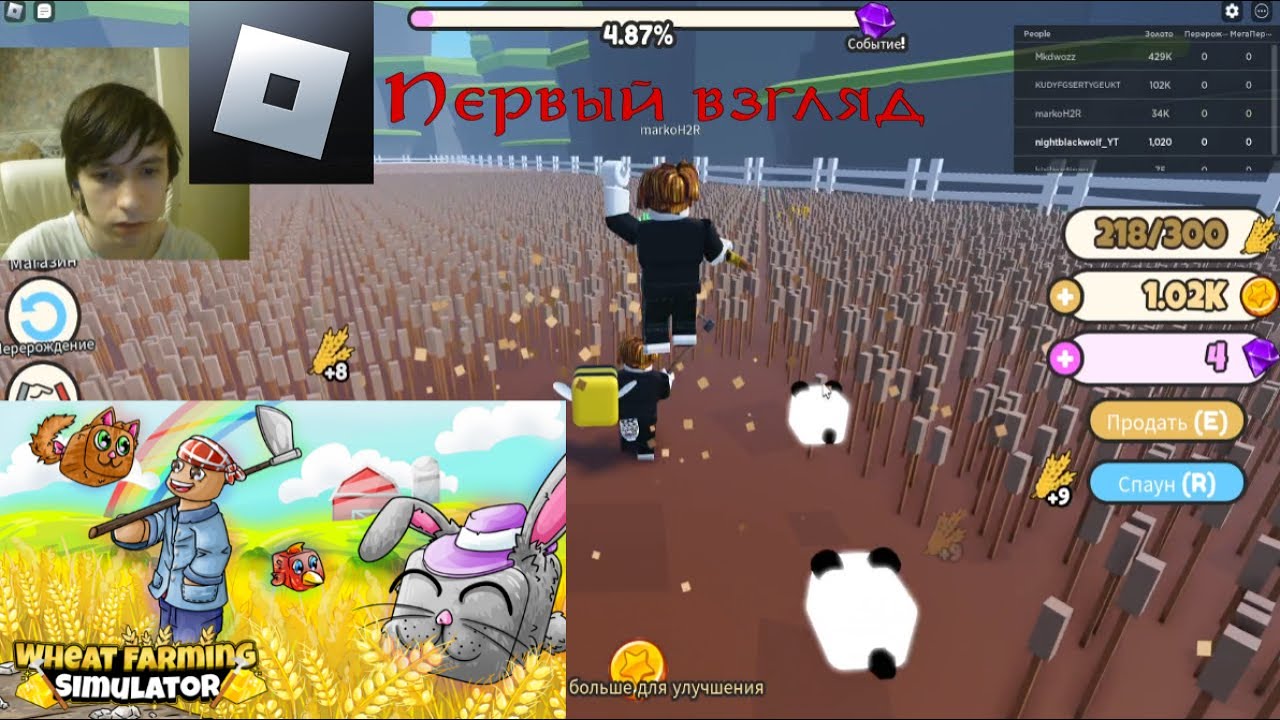 Roblox! Wheat Farming Simulator! Симулятор сбора пшеницы! Первый взгляд ...