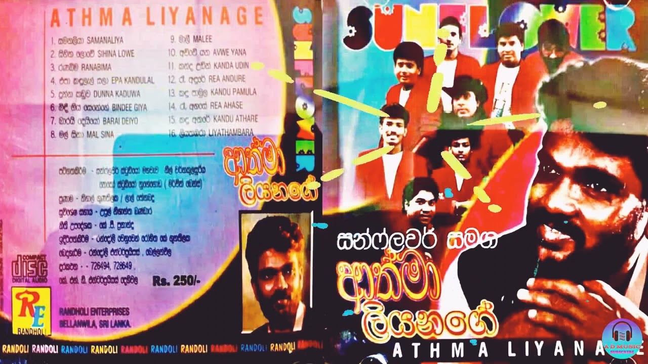 Athma Liyanage with SUNFLOWER Gee 16 - B / ආත්මා ලියනගේ සන්ෆ්ලවර් සමඟ ...