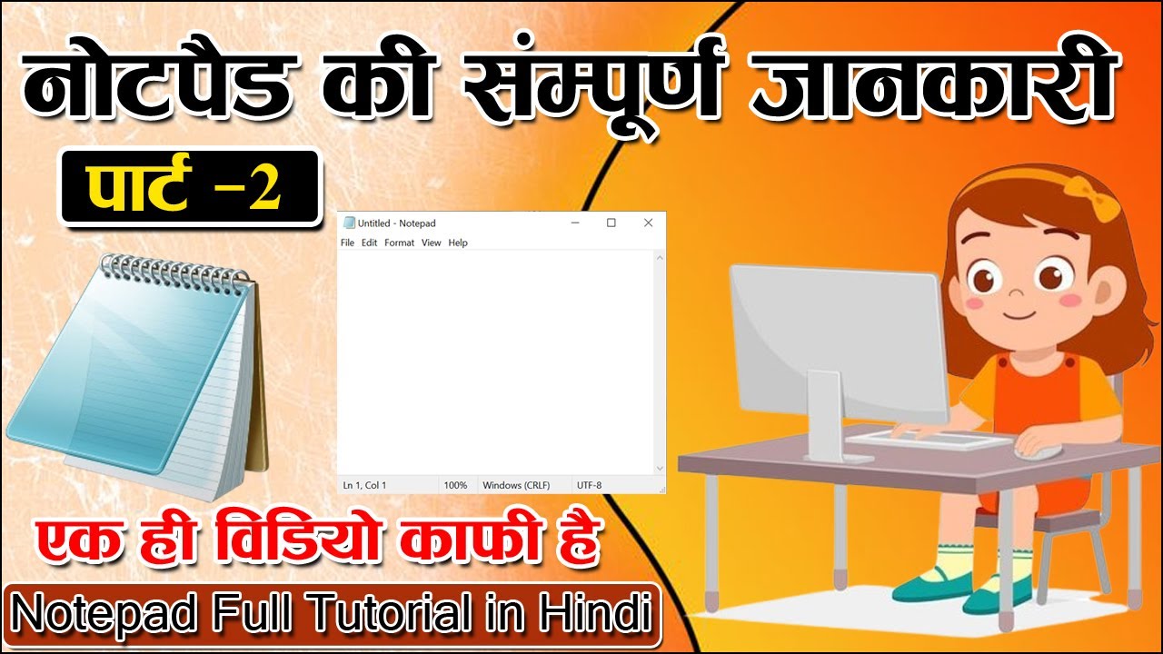 Notepad Part - 2//Notepad Full Tutorial in Hindi//Notepad in Hindi//@LAKSHYACOMPUTERINFO - YouTube