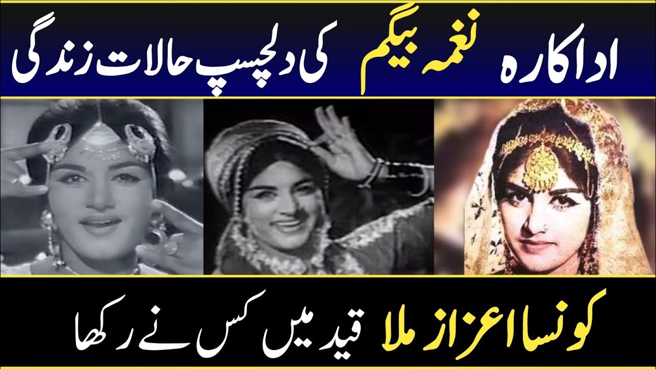 Actress Naghma Begum Ki Dilchasp Story? | Konsa Azaaz Mila - YouTube
