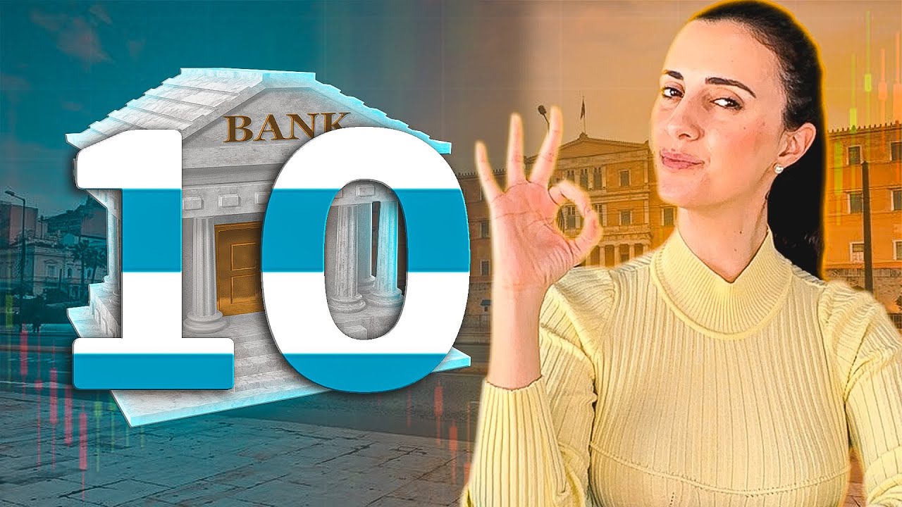 Άριστα 10 για τις ελληνικές Τράπεζες! - YouTube