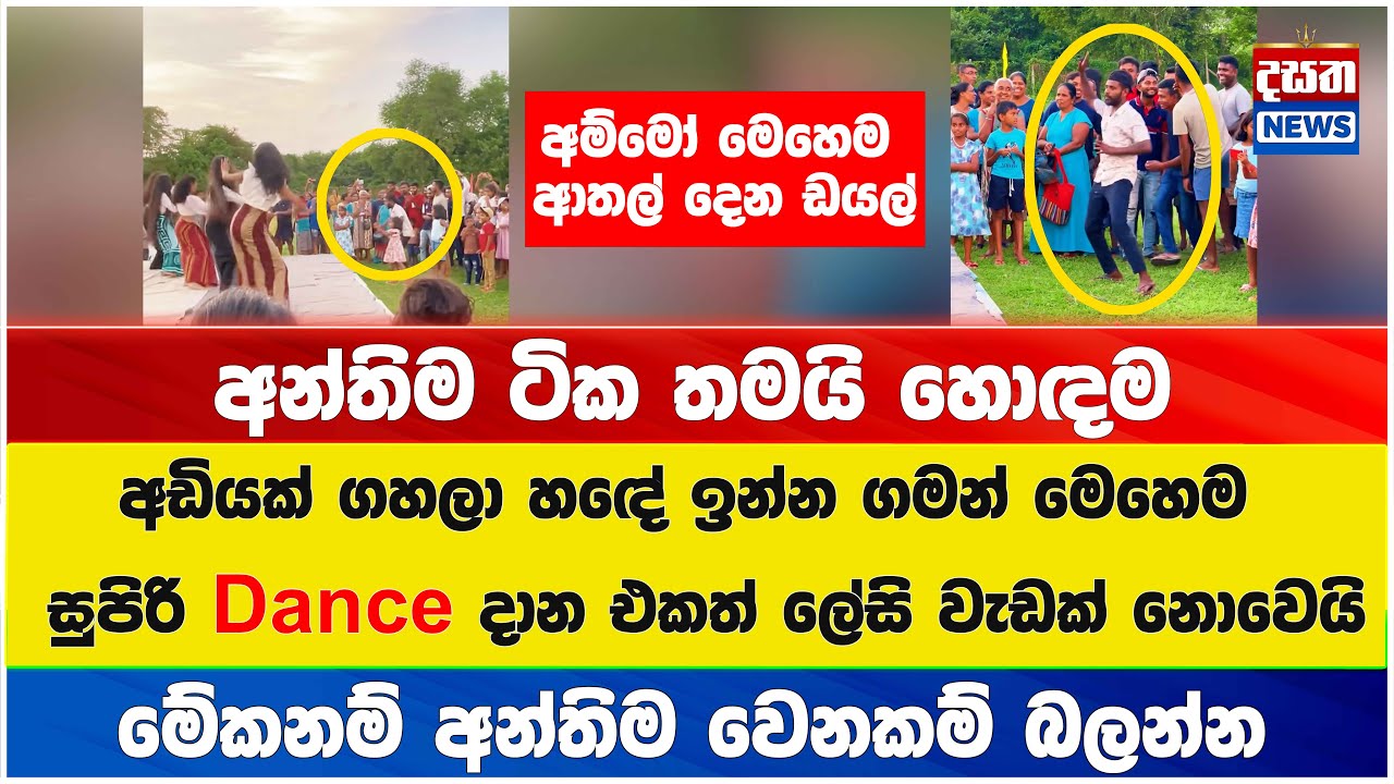 අම්මෝ මෙහෙම ආතල් දෙන ඩයල් අන්තිම ටික තමයි හොඳම Youtube