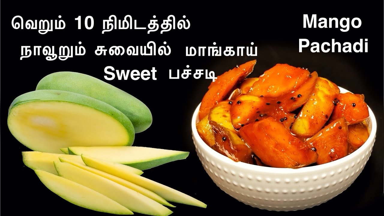 Mango pachadi in tamil/Mangai vellam Pachadi/Sweet mango Pachadi Recipe ...