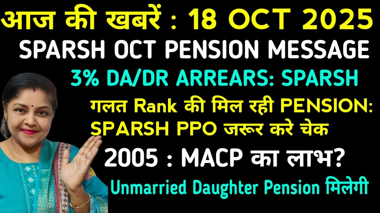 Wow! Oct Sparsh #pension message, 3% da/dr arrears sparsh, macp का लाभ ...