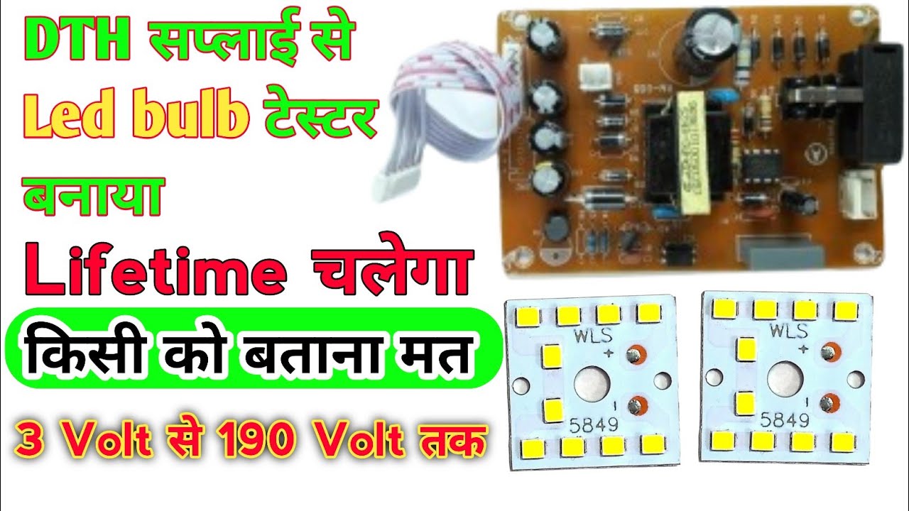 led bulb tester kaise banaye// DTH Supply Se led bulb tester kaise ...