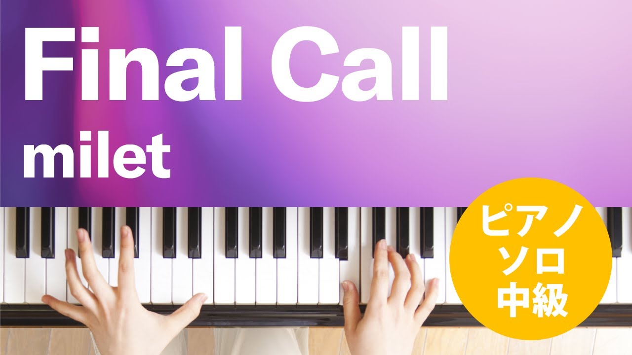 Final Call / milet : ピアノ(ソロ) / 中級 - YouTube