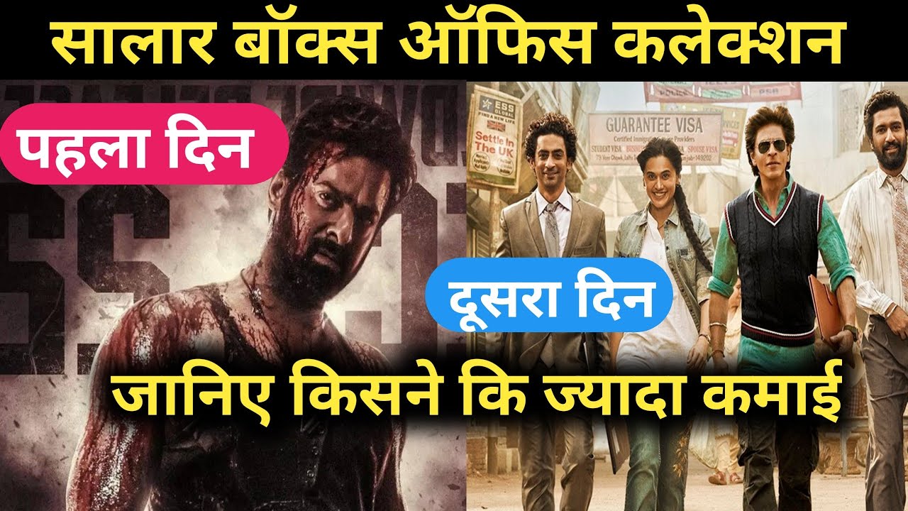 Salar Vs Dunki || जानिए किसने कि ज्यादा कमाई || Salaar Box office ...