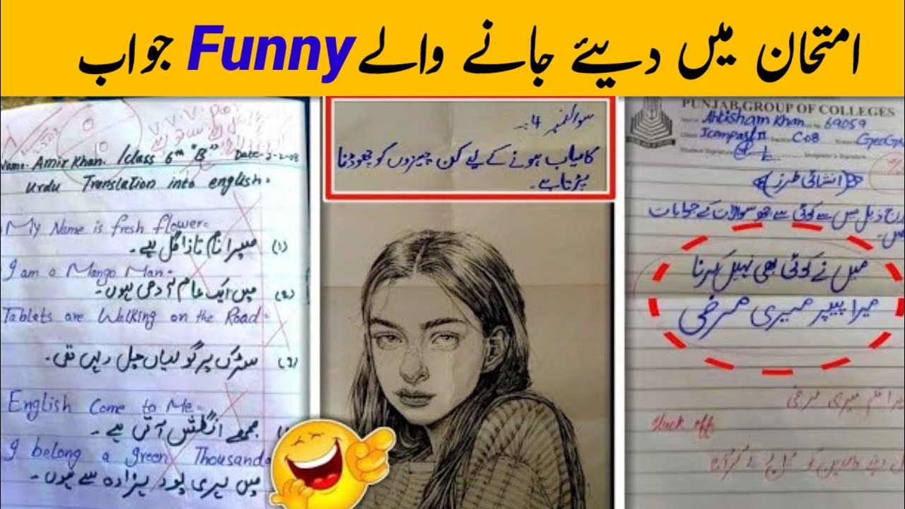 Most funny Answer Sheets of Exams😛 | امتحانات میں دیےگۓ سوالات😂کے ...