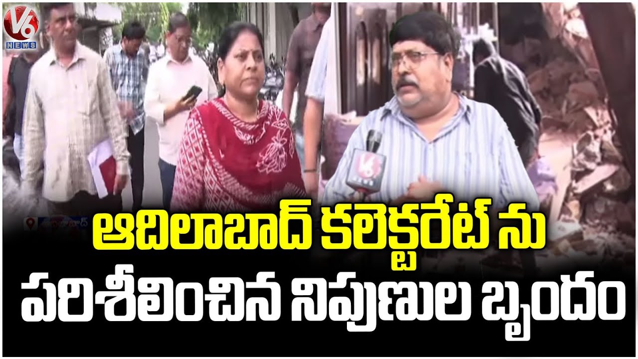 Adilabad Collectorate Building Inspected By Collectorate Building | V6 ...