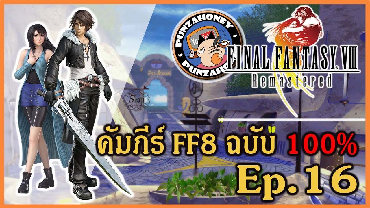 Ep.16 กลับสู่ Balamb | การ์ด Pandemona | มุ่งหน้าสู่ Trabia Garden ...