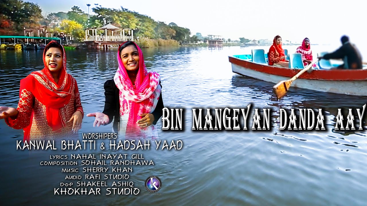 Bin Mangyaan Dainda Ay by Hadsah Yaad and Kanwal Bhatti ll New Masihi ...