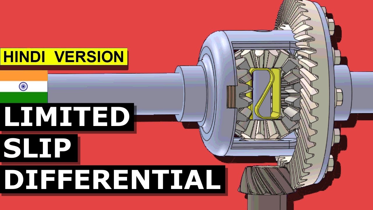 Limited Slip Differential लिमिटेड स्लिप डिफरेंशियल - YouTube