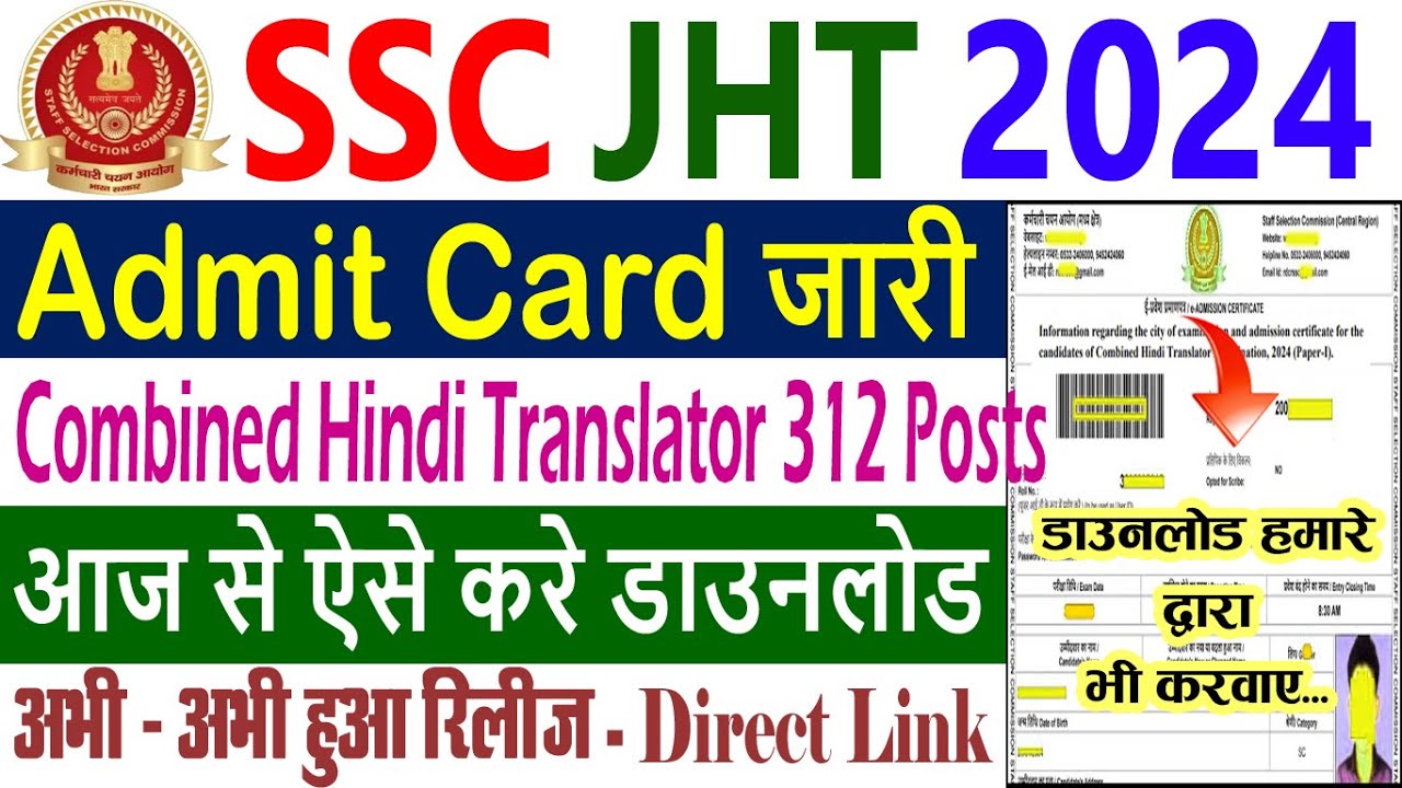 SSC JHT Admit Card 2024 Kaise Download Kare || SSC CHT (JHT, JT, JTO ...
