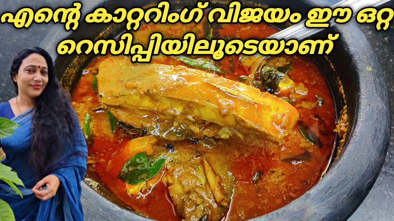 Fish Curry Recipe in Malayalam | Kerala Style Fish Curry Recipe | Avoli ...