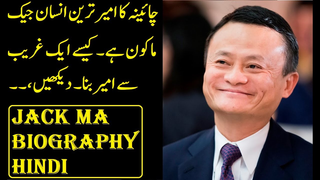 Jack Ma biography Hindi | world personalities - YouTube