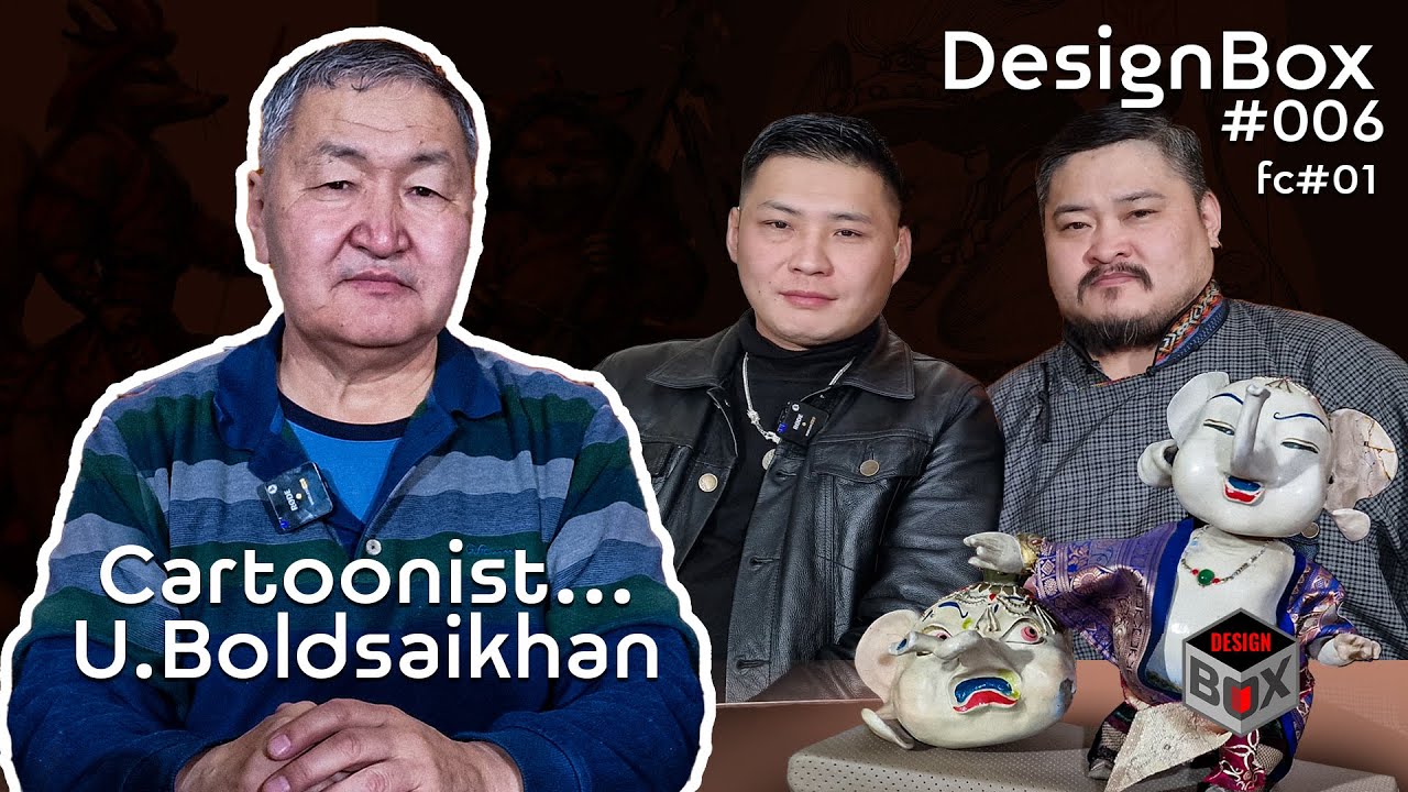 DesignBox#006 U.Boldsaikhan хүүхэлдэйн киноны зураач Ү.Болдсайхан - YouTube