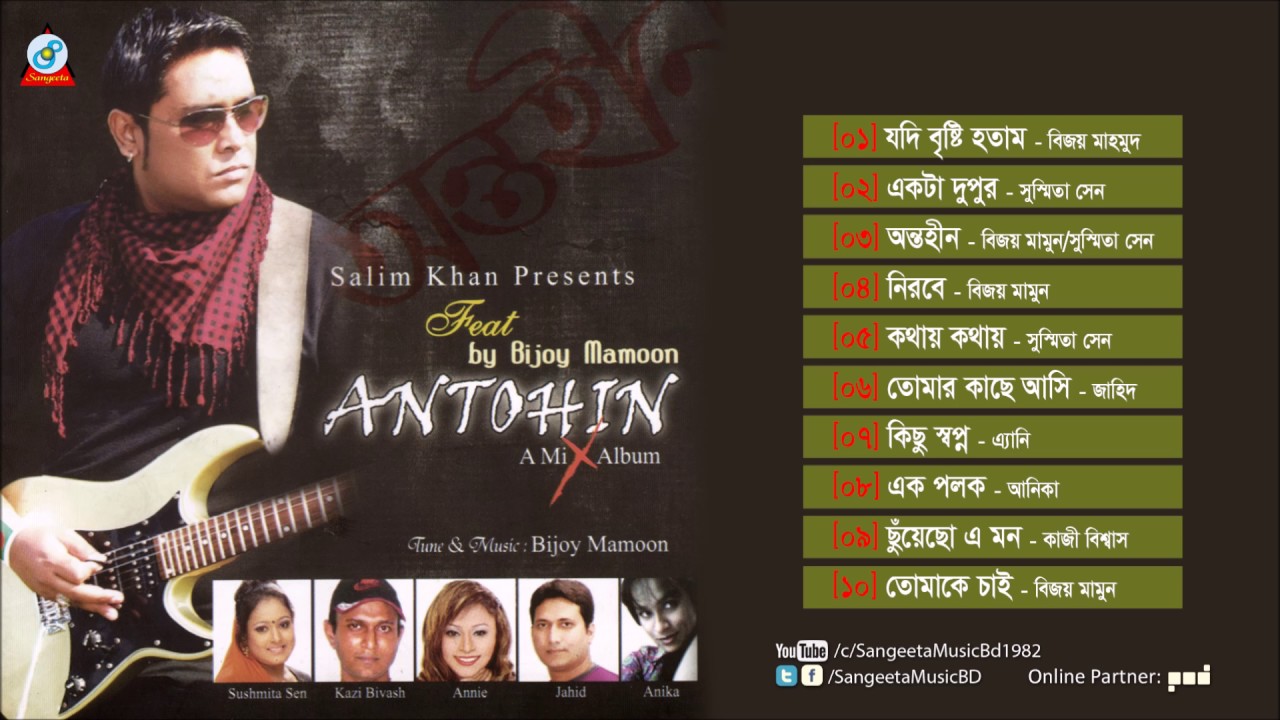 Antohin Ami | Bijoy Mamun | Sushmita Sen & others | অন্তহীন আমি | Audio ...