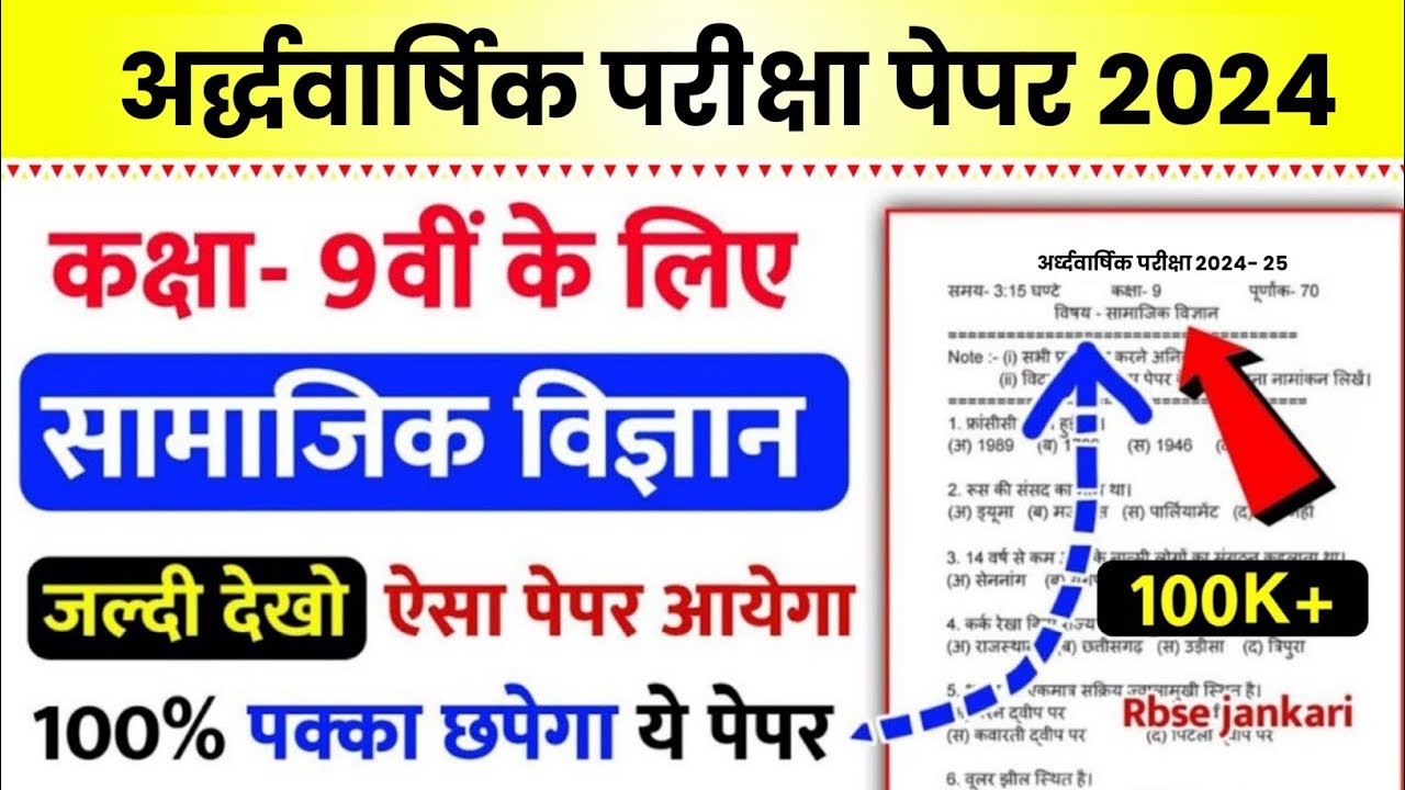 Class 9 Samajik Vigyan Paper 2024 | Half yearly Exam Social Science ...