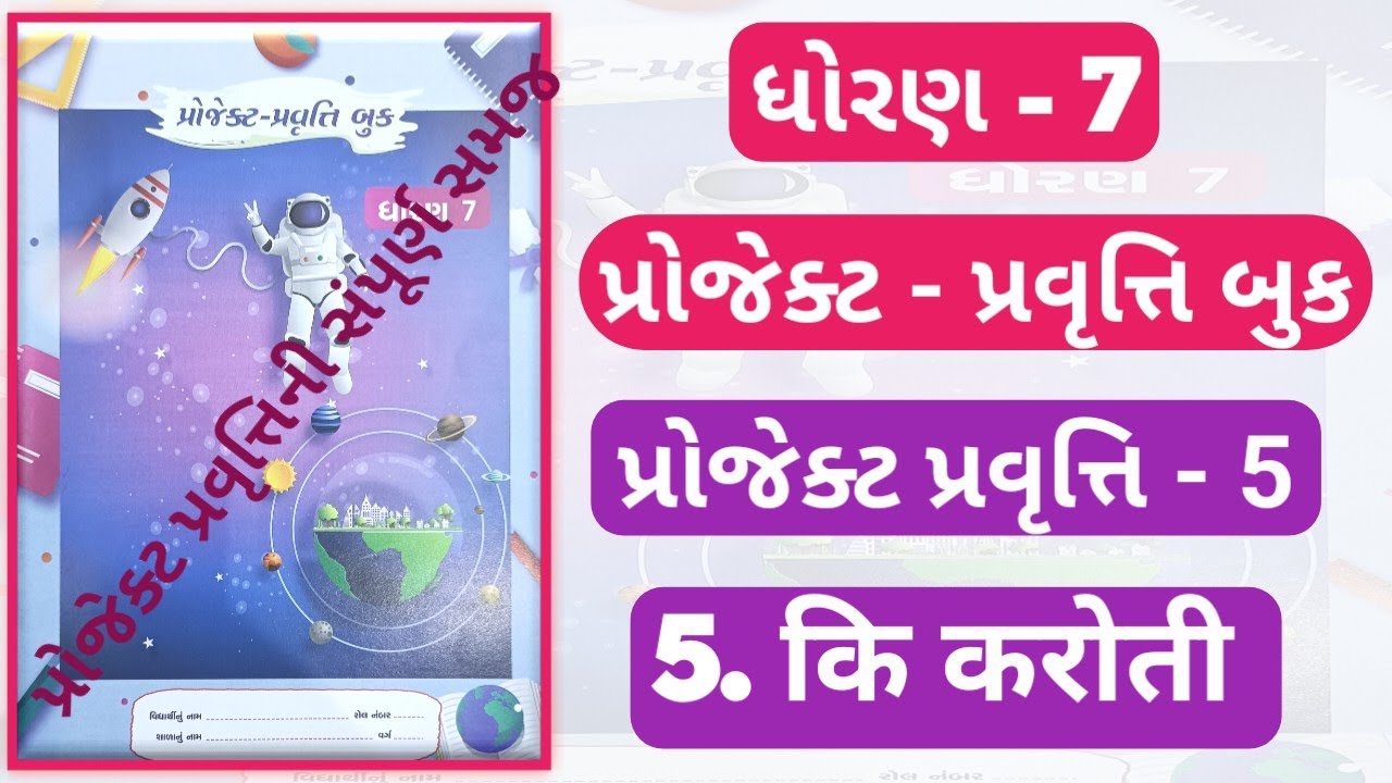 dhoran 7 project pravruti book - Pravruti 5 - std 7 project book 5 ...