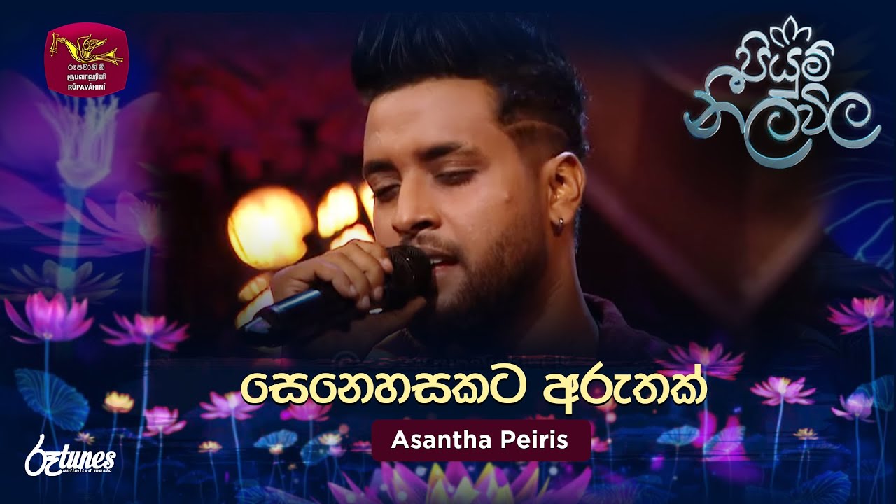 Senehasakata Aruthak | සෙනෙහසකට අරුතක් | Asantha Peiris | Piyum Neela ...
