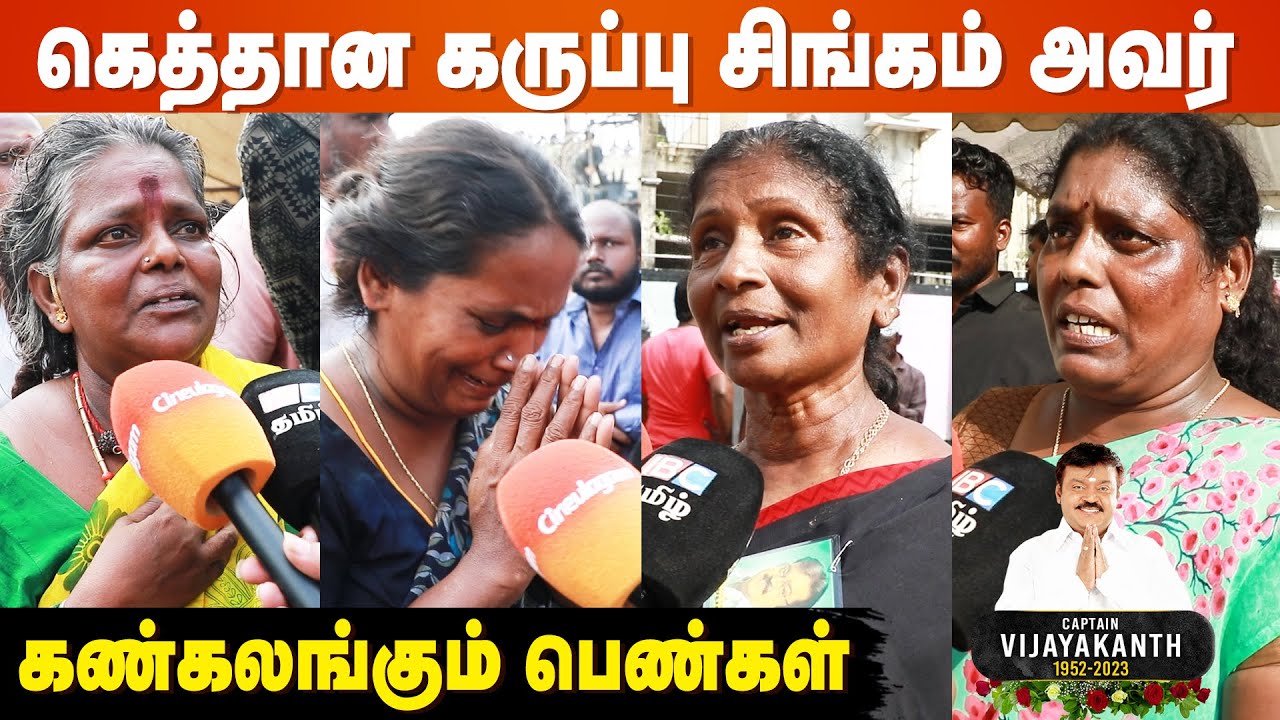 Vijayakanth-ஐ காண திரண்டு வந்த பொது மக்கள் | RIP Captain Vijayakanth 💔 ...