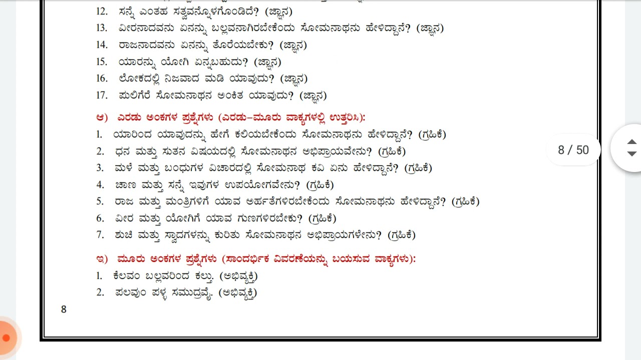 2021 2nd Puc Important Questions Kannada by Puc Board Revised 2021-2nd-puc-important-questions-kannada-by-puc-board-revised