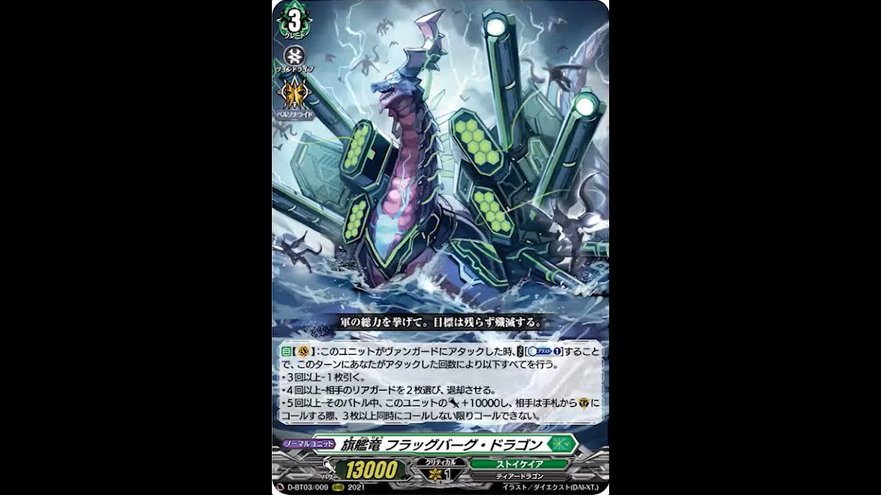 Cardfight!! Vanguard: D-BT03: "Flagship Dragon, Flagburg Dragon" Ride ...