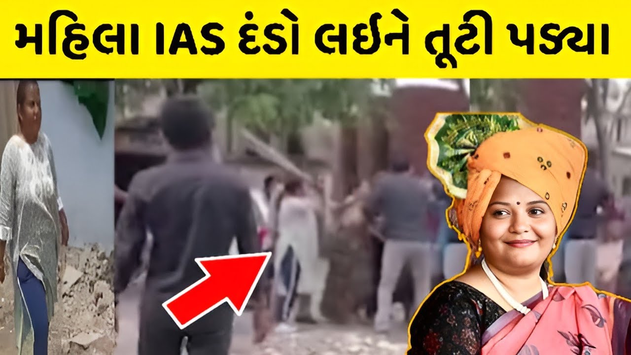 IAS નેહા કુમારી બન્યા સિંઘમ neha kumari ias amc ahemdabad maldhari ...