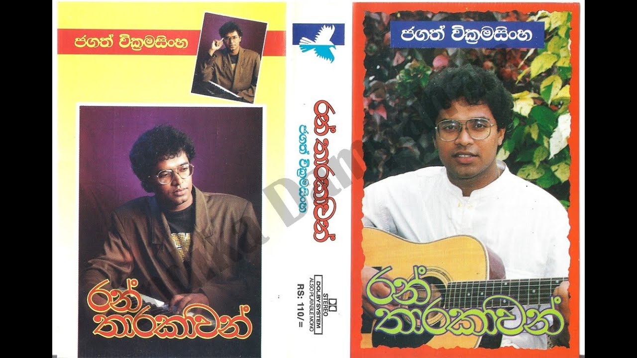 Oba Ma Hamuwenam | ඔබ මා හමුවේනම් | Jagath Wickramasinghe | Wasantha ...