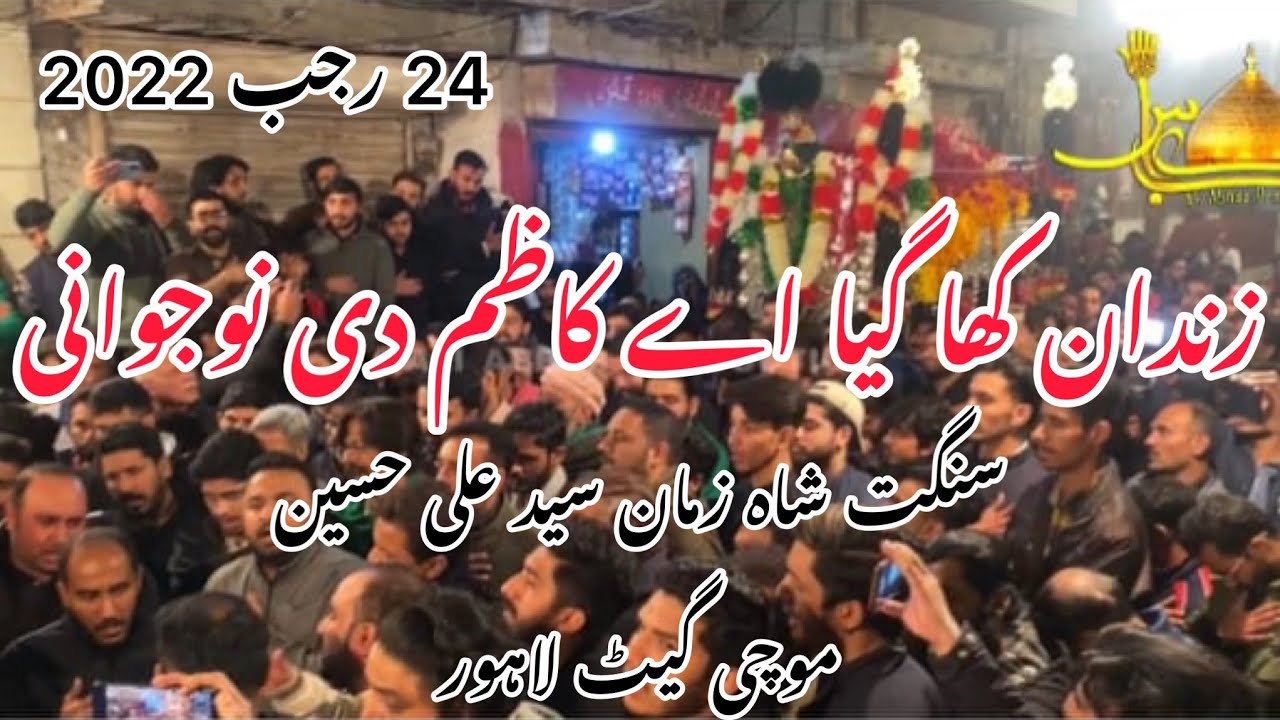 Zindan Kha Gaya ay | 24 Rajab 2022 | Sangat Shah Zaman Syed Ali Hussain ...