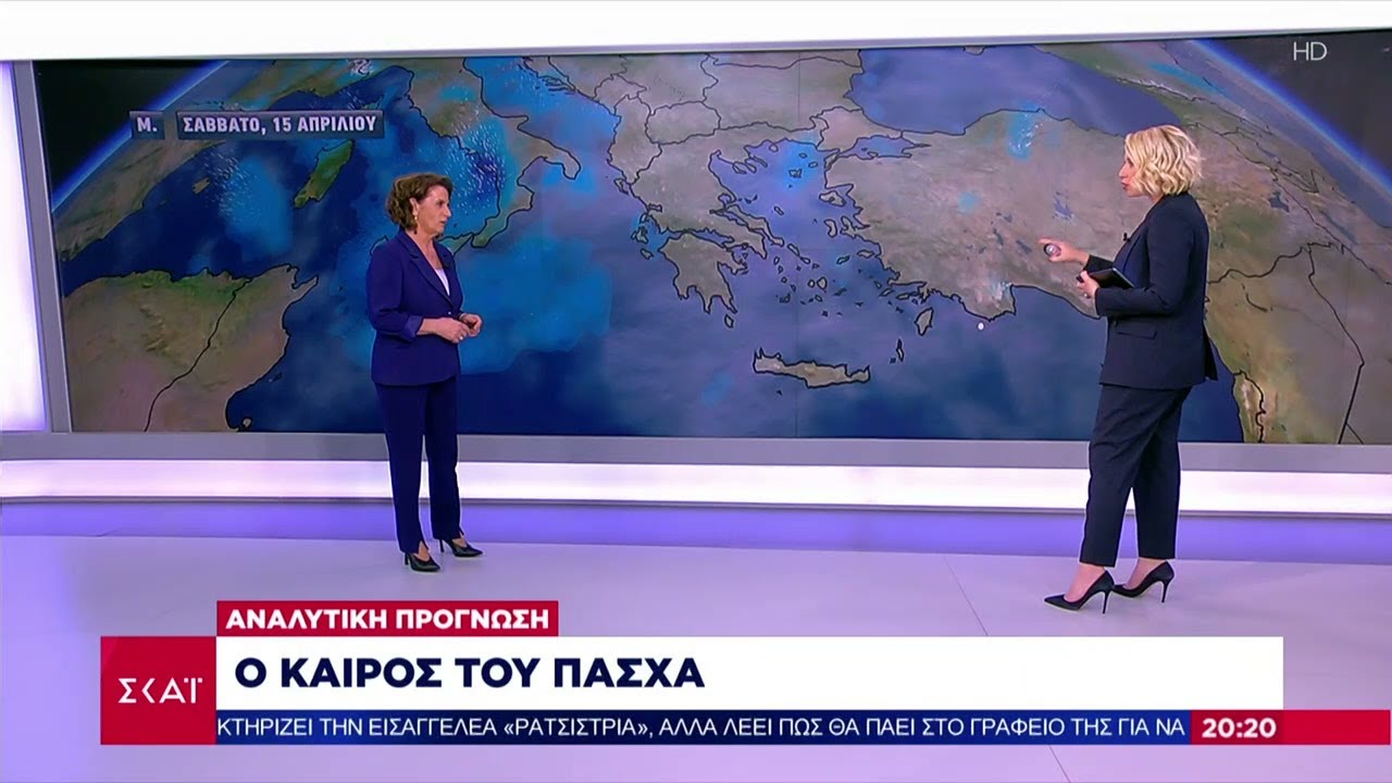 Ο καιρός του Πάσχα - Αναλυτική πρόγνωση | Βραδινό δελτίο | 13/04/2023 ...