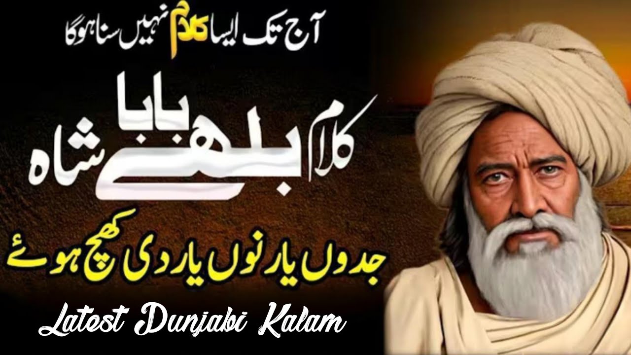 Bulleh Shah Kalam By Hadayat Ali Kasuri At Barki 04 October 2025 Kasur ...