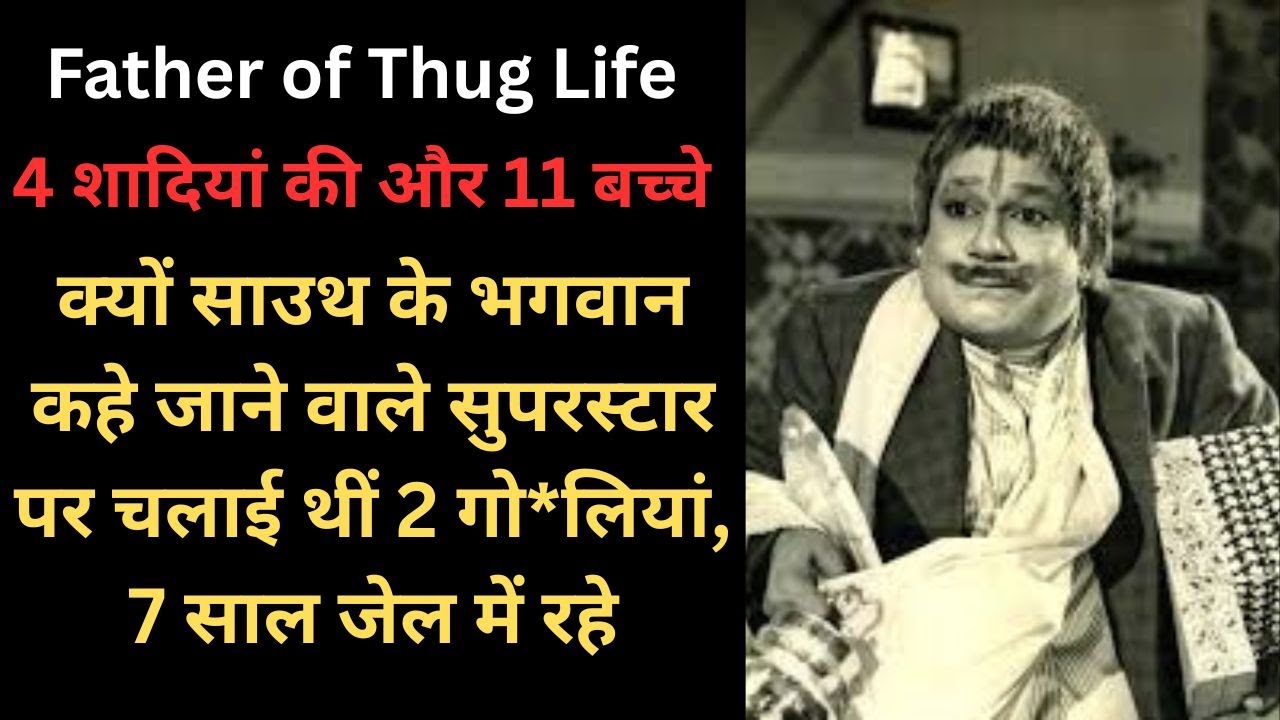 Untold Stroy of Father of Thug Life MR Radha | Actor MR Ratha Biography ...