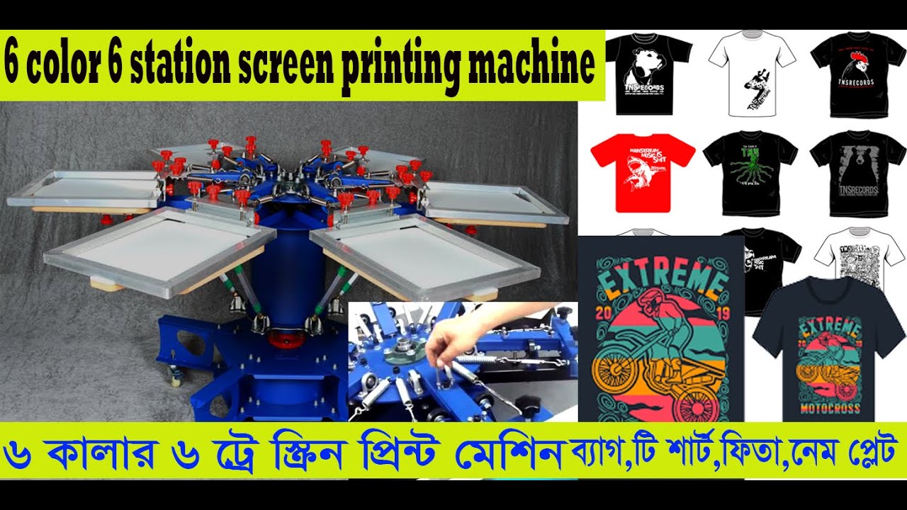 ৬ কালার স্ক্রিন প্রিন্ট মেশিন|6 Screen color print machine Bangladesh ...