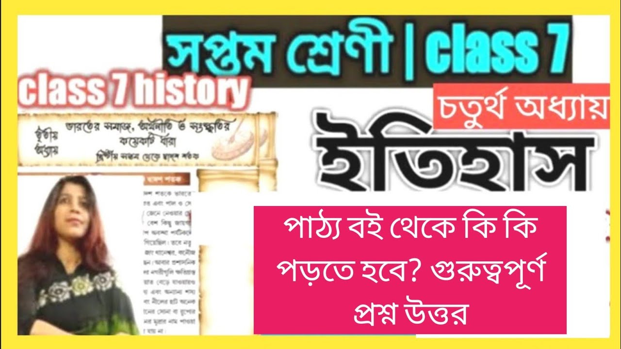 class 7 history chapter 4/question answer/ class 7 itihaas boy/wbbse ...