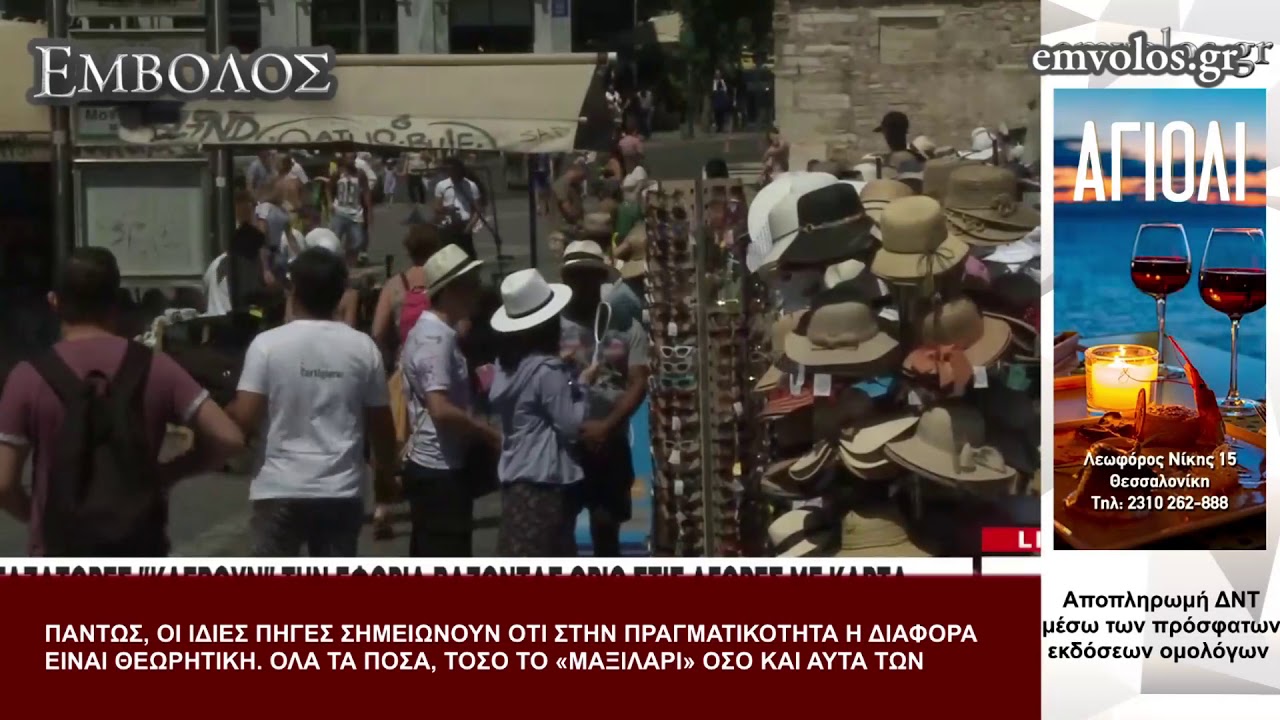 Αποπληρωμή ΔΝΤ μέσω των πρόσφατων εκδόσεων ομολόγων - YouTube
