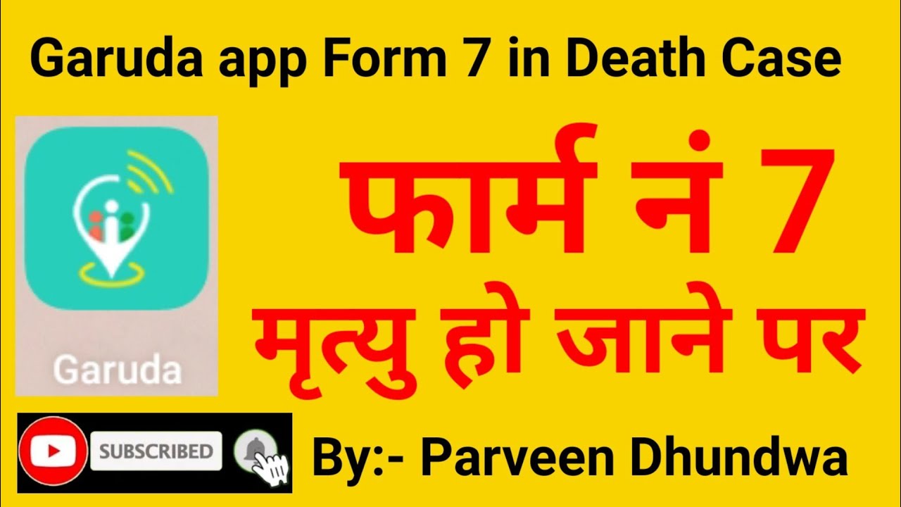 how to Fill form 7 in death case on Garuda aap 2022|मृत्यु हो जाने पर ...