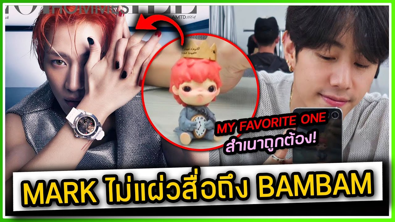 MTBB พร้อมไปต่อเมื่อ MARK ไม่แผ่วให้แฟนๆ สื่อถึง BAMBAM ผ่านตัวละครฮิโร ...