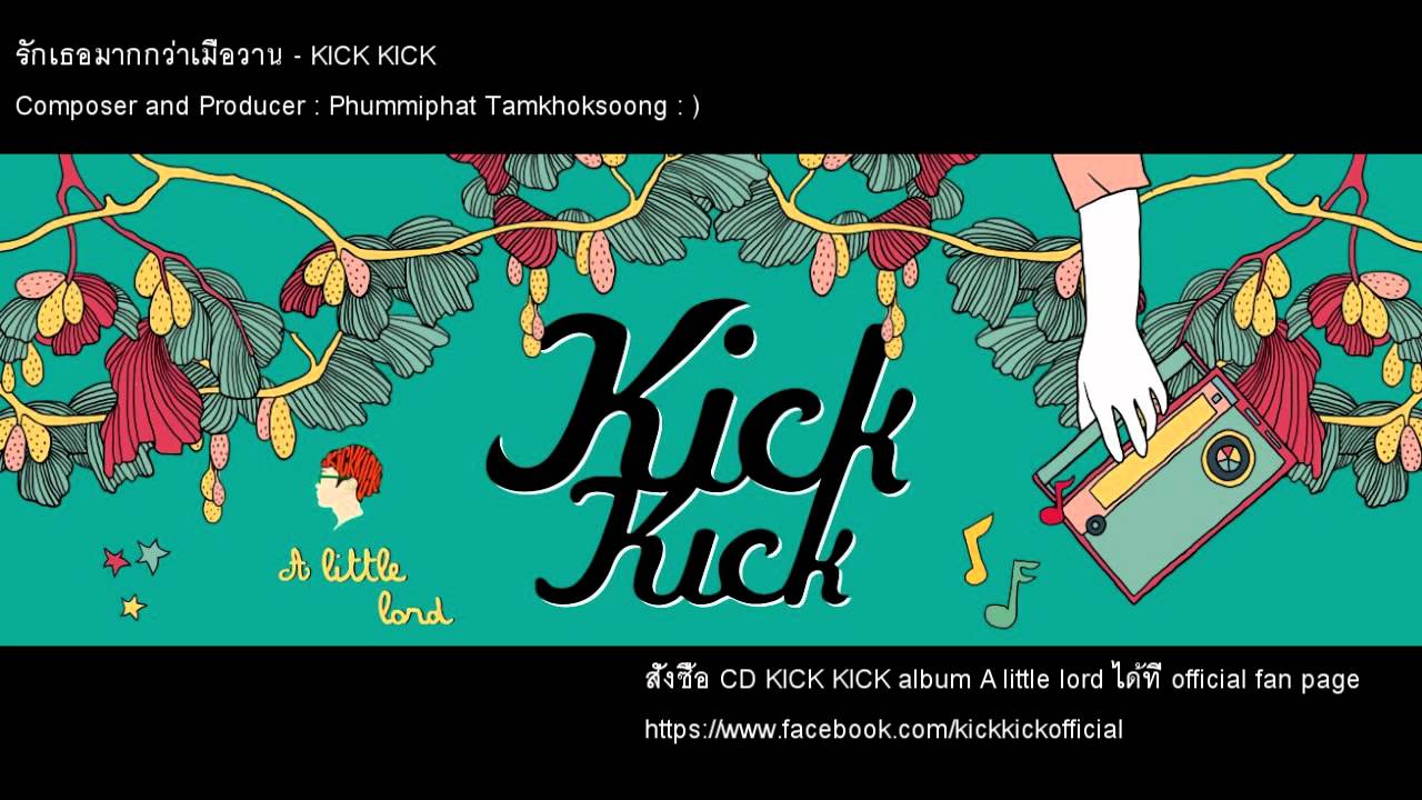 KICK KICK - รักเธอมากกว่าเมื่อวาน「Official Audio」 - YouTube