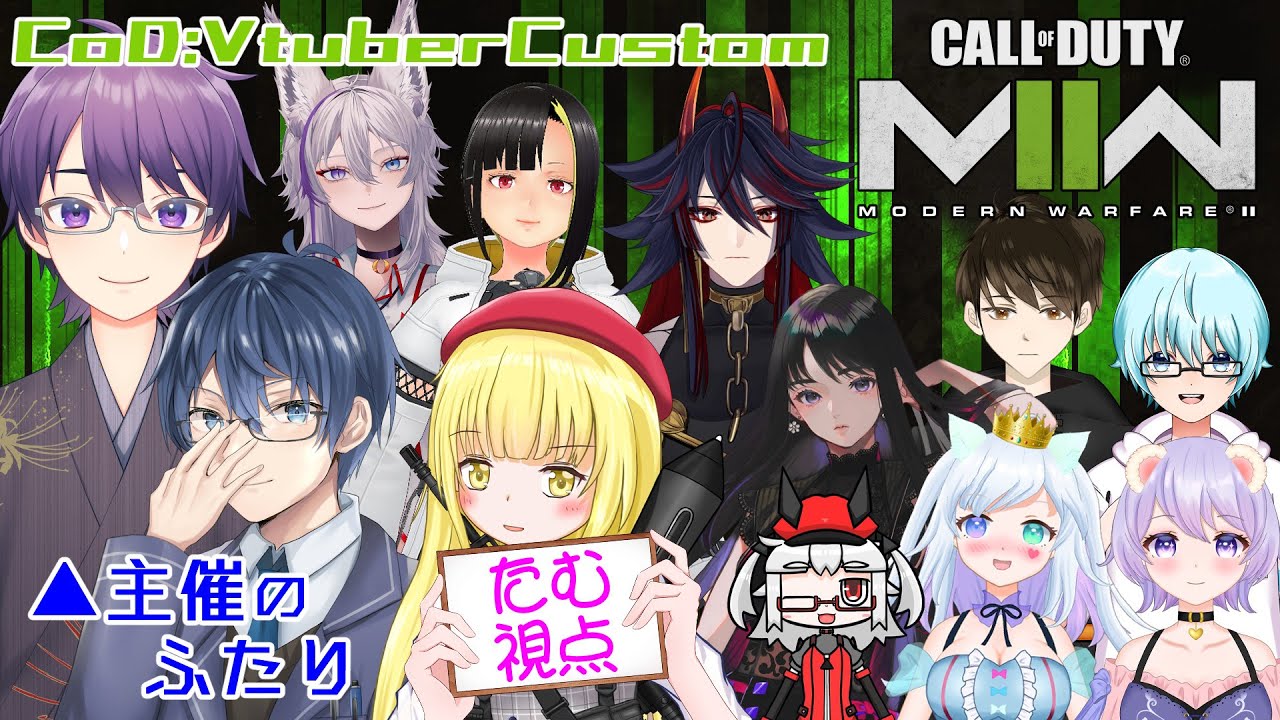 【CoD:MW2】Vtuberわいわいエンジョイカスタム【粕日井たむ🐛/vtuber】 - YouTube