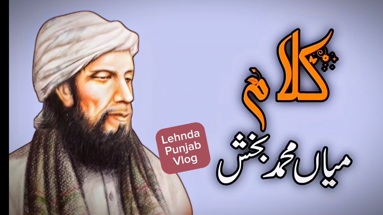 Kalam Mian Muhammad Bakhash | Historical Poetry | Mian Muhammad Bux ...