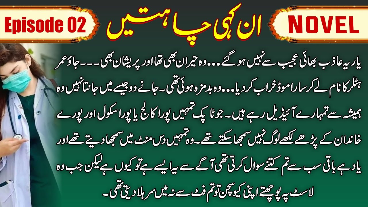 Novel: Un Kahi Chahaten || Episode 2 ||Airforce Man and Doctor Girl ...