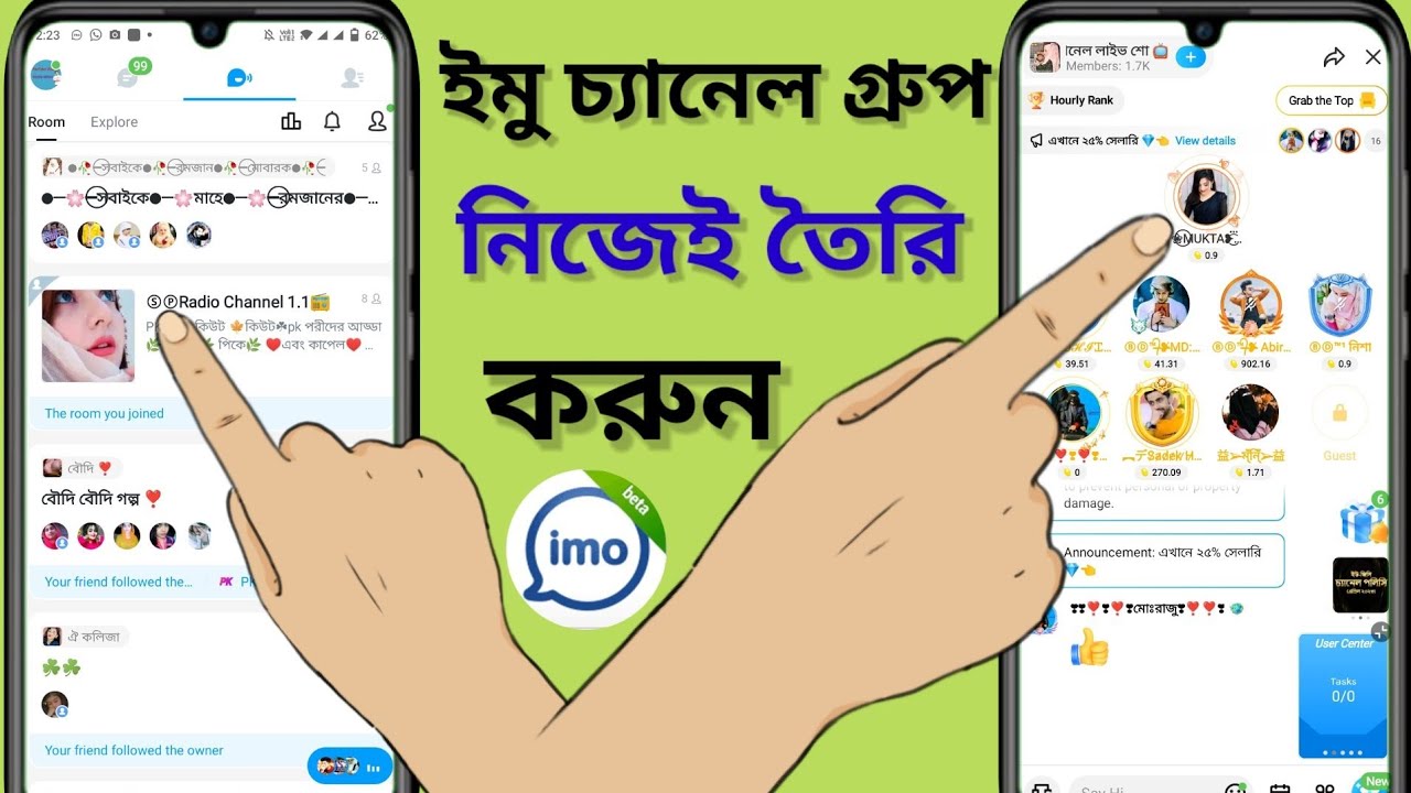 ইমু চ্যানেল গ্রুপ তৈরি । how to Create imo channel group - YouTube