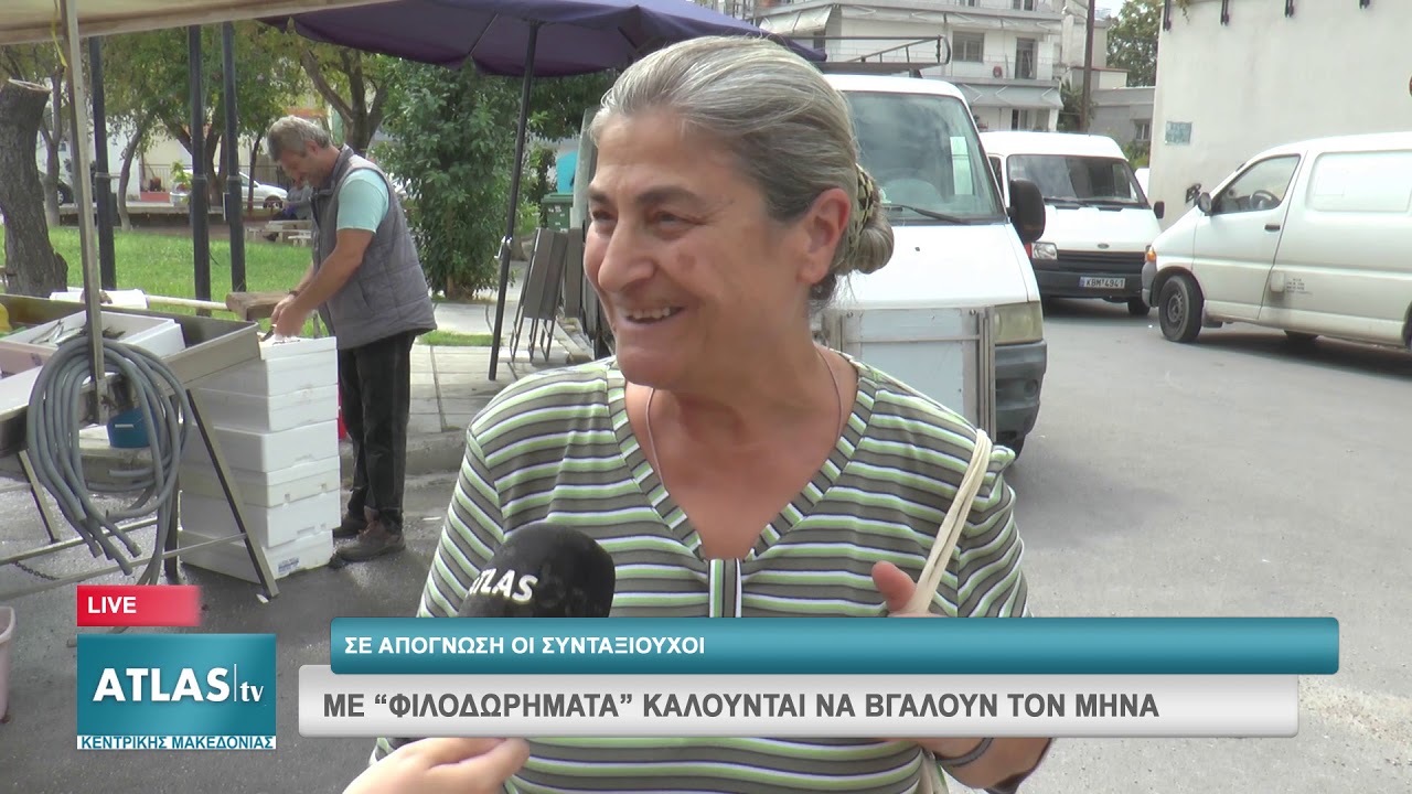 ΣΕ ΑΠΟΓΝΩΣΗ ΟΙ ΣΥΝΤΑΞΙΟΥΧΟΙ - YouTube