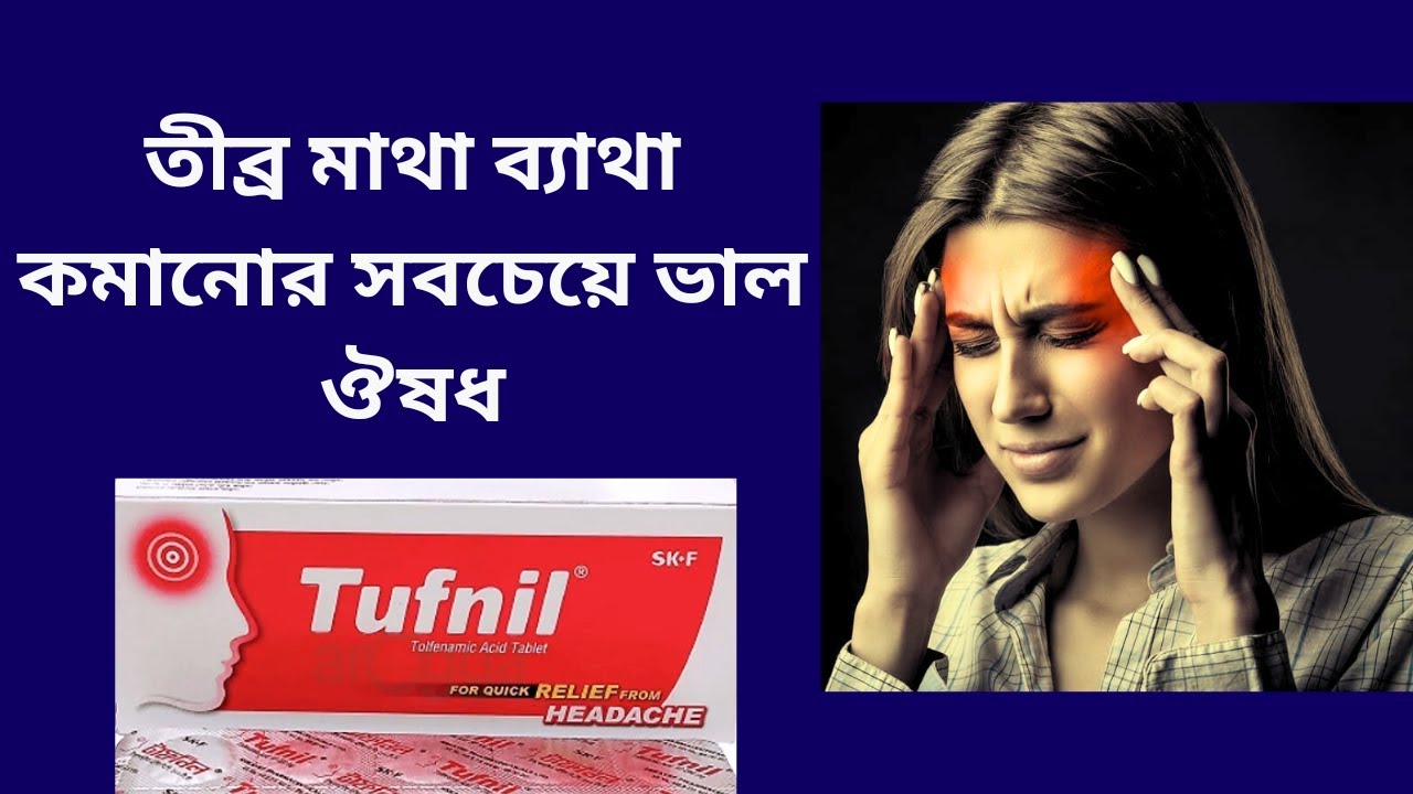 Tab. Tufnil 200mg Tolfenamic Acid । খাওয়ার নিয়ম ও প্বার্শ পতিক্রিয়া ...